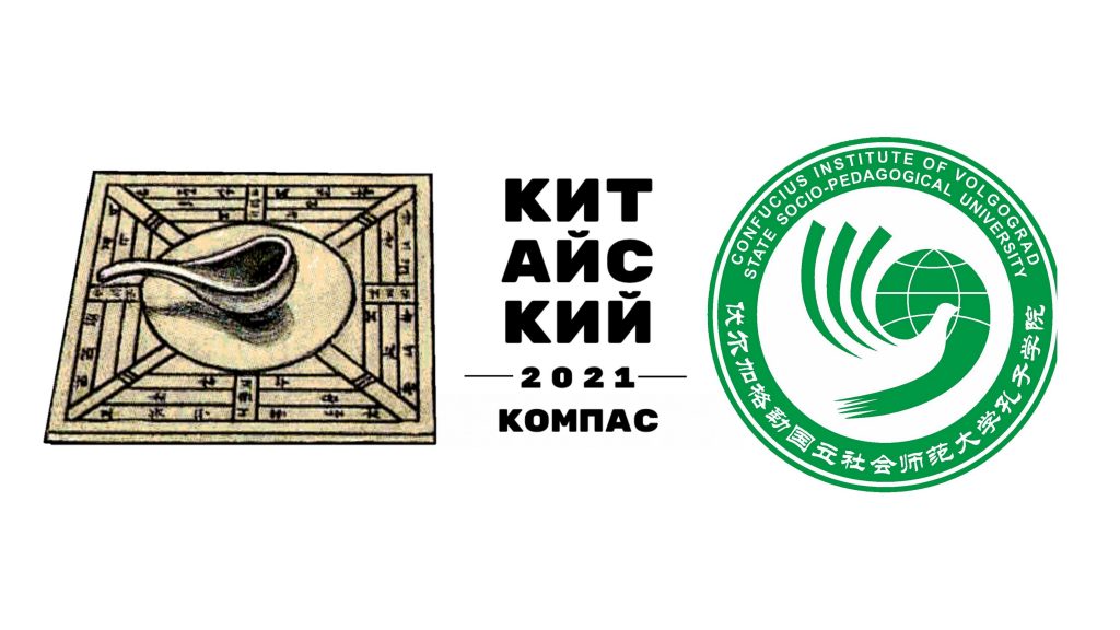 Китайский компас
